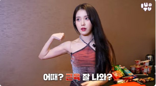 “IU Got Bulked Up?” IU Showed Off Arm Muscles In New YouTube Video ...