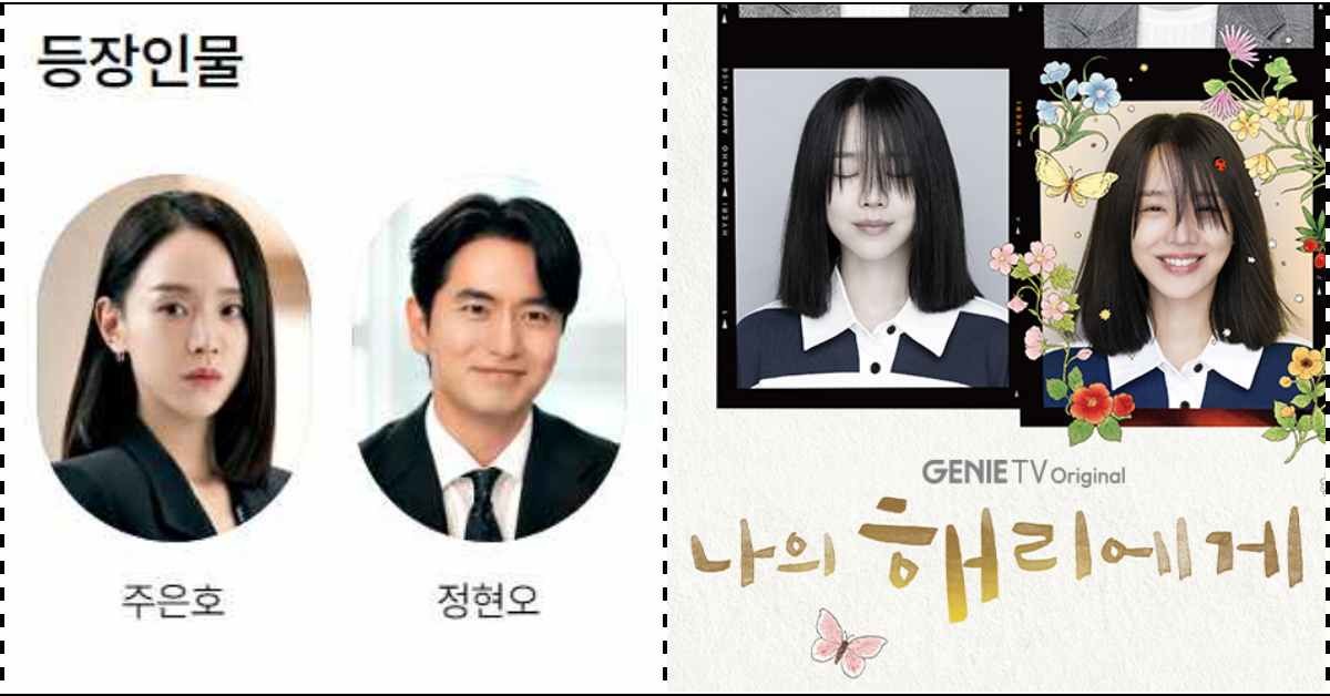 All about "Dear Hyeri": Where to watch, original work, character ...