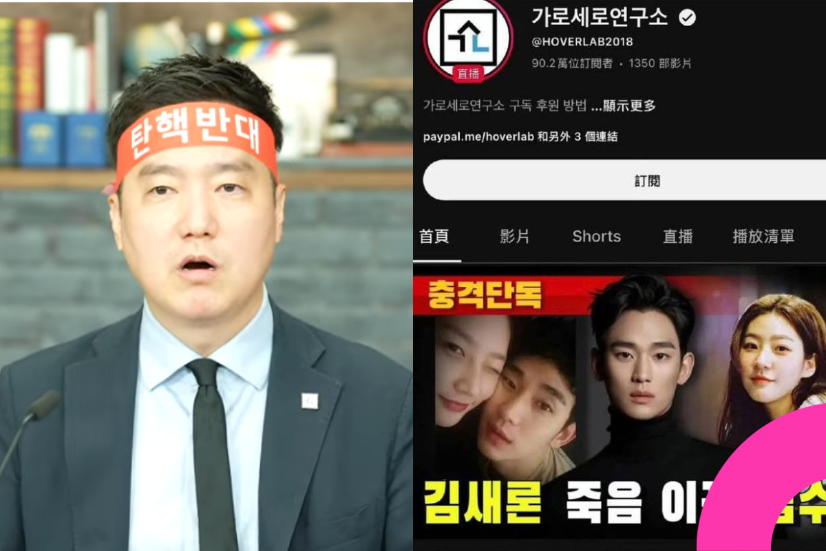 Who is Garo Sero Institute: Profile of YouTuber that “Exposed” Kim Soo ...