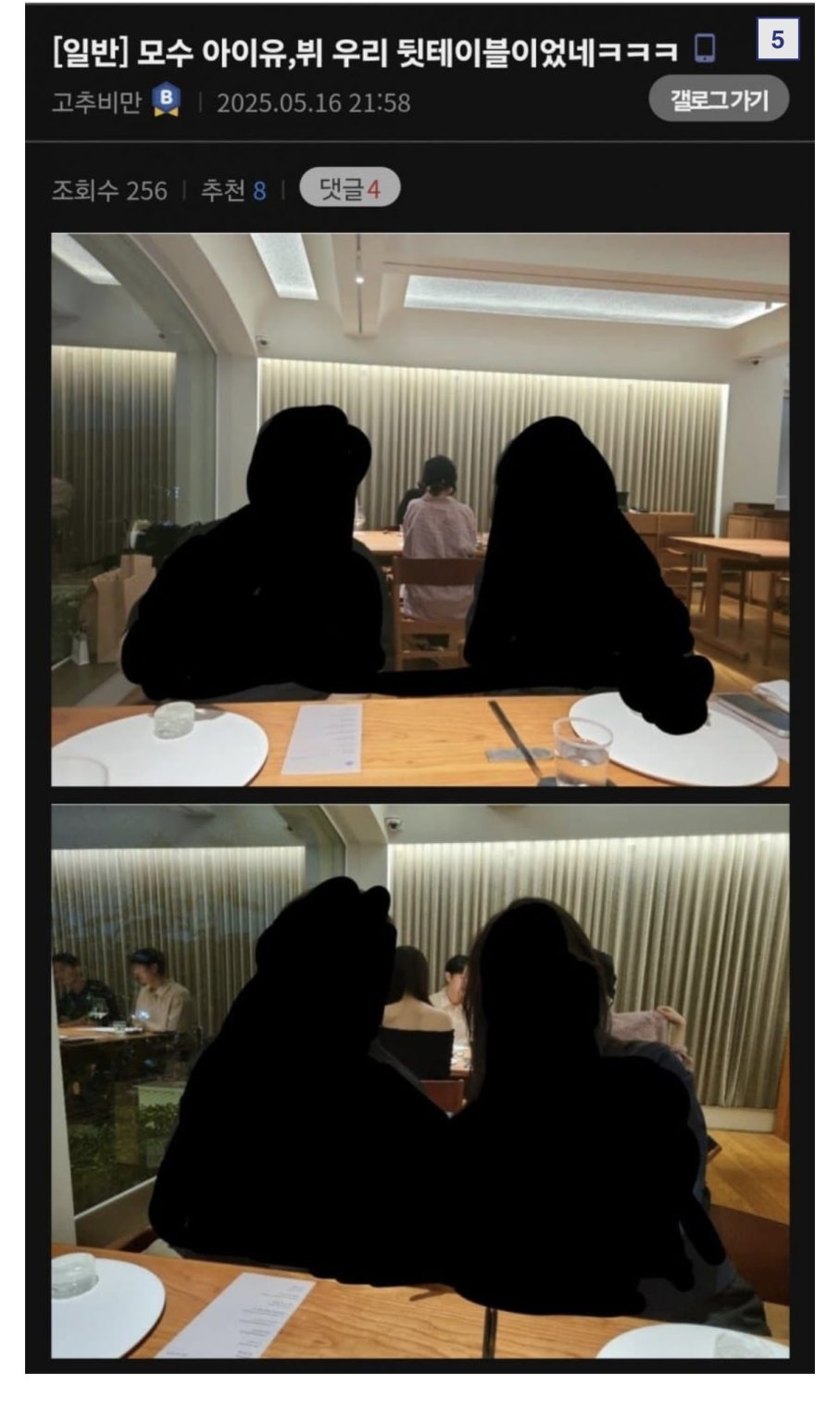 IU and V’s Viral Leaked Photo: Turns Out They Weren’t Alone? - Netizenbuzz